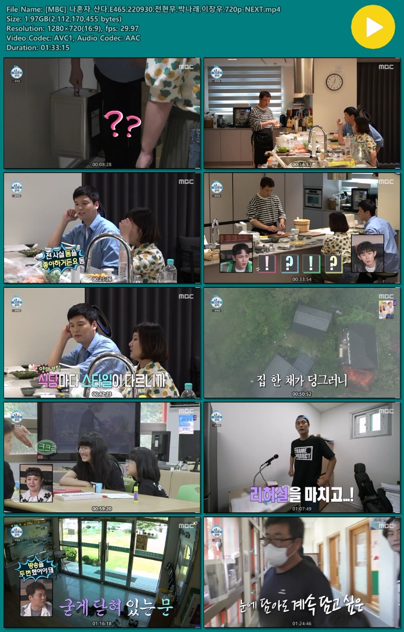 [MBC] 나혼자 산다.E465.220930.전현무.박나래.이장우.720p-NEXT