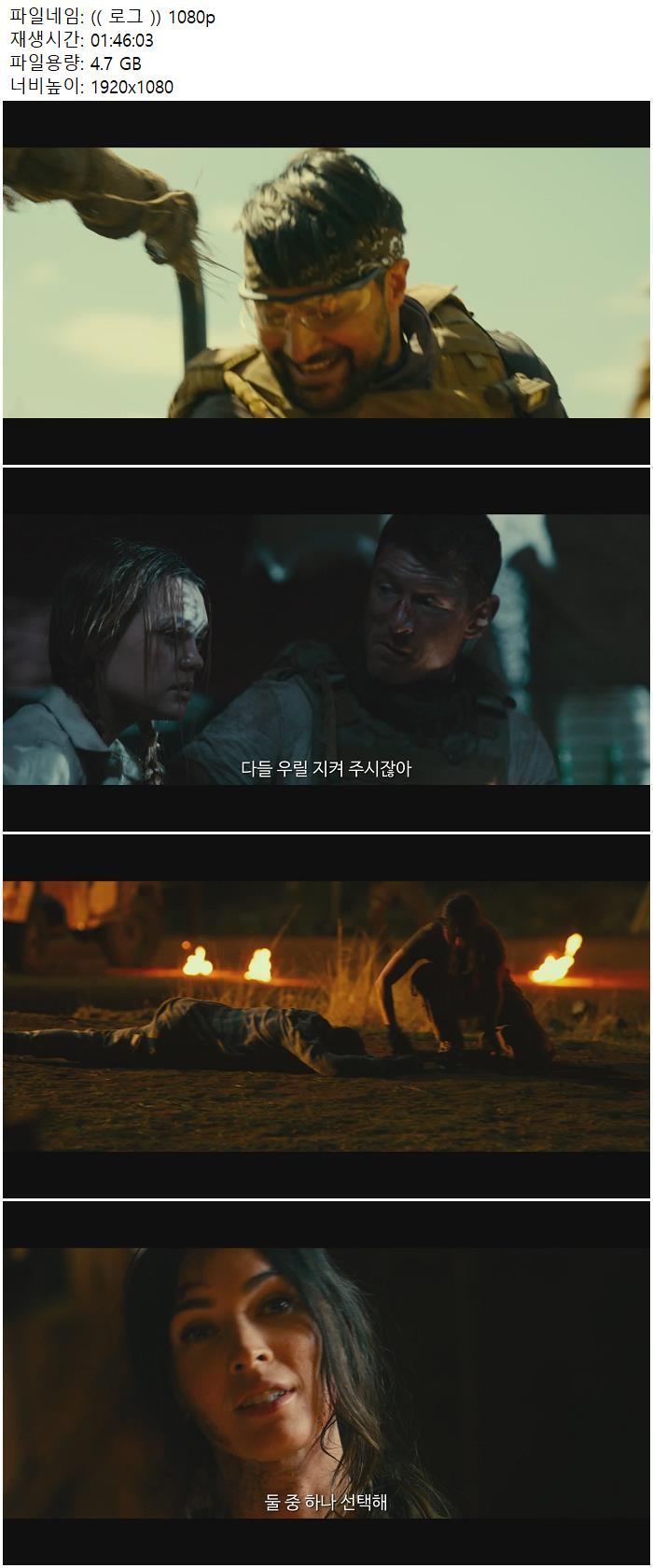 액션 메간 폭스 로그 1080p 지상 최대의 작전이 시작된다