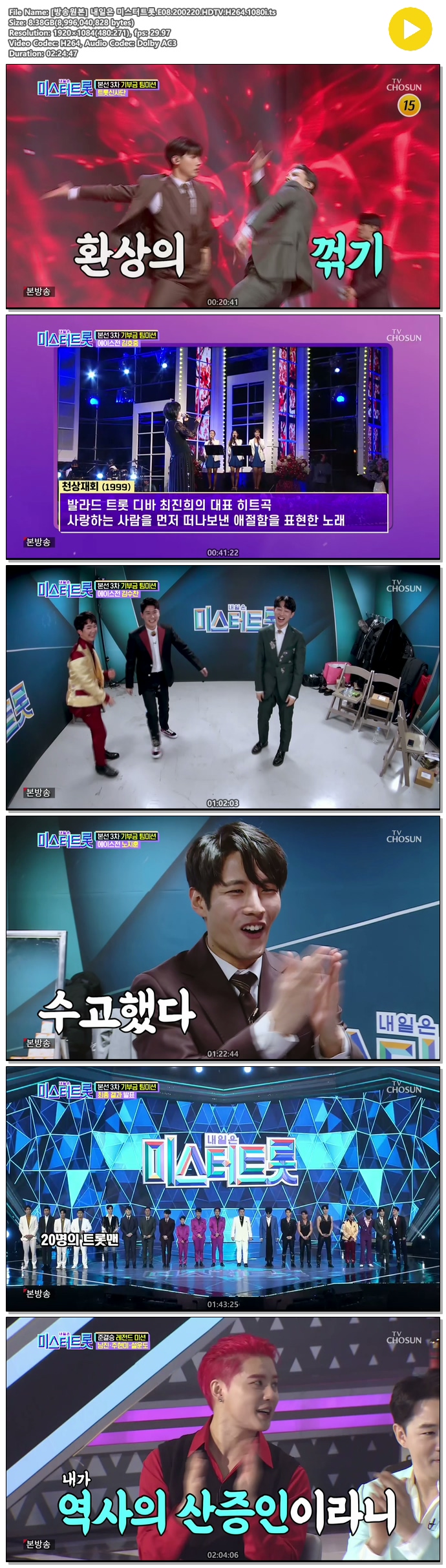 [방송원본] 내일은 미스터트롯.E05-E08