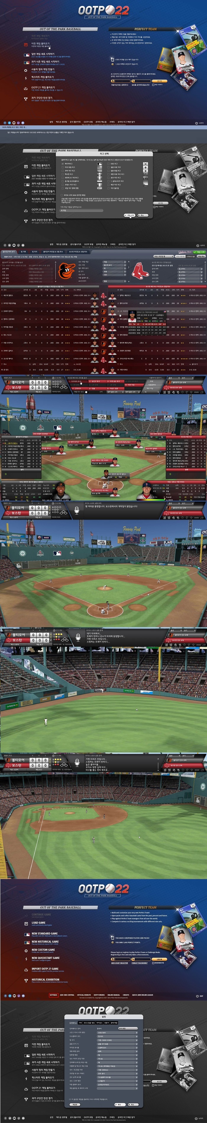 [한글] 풋볼매니저 야구판 아웃 오브 더 파크 베이스볼 22
