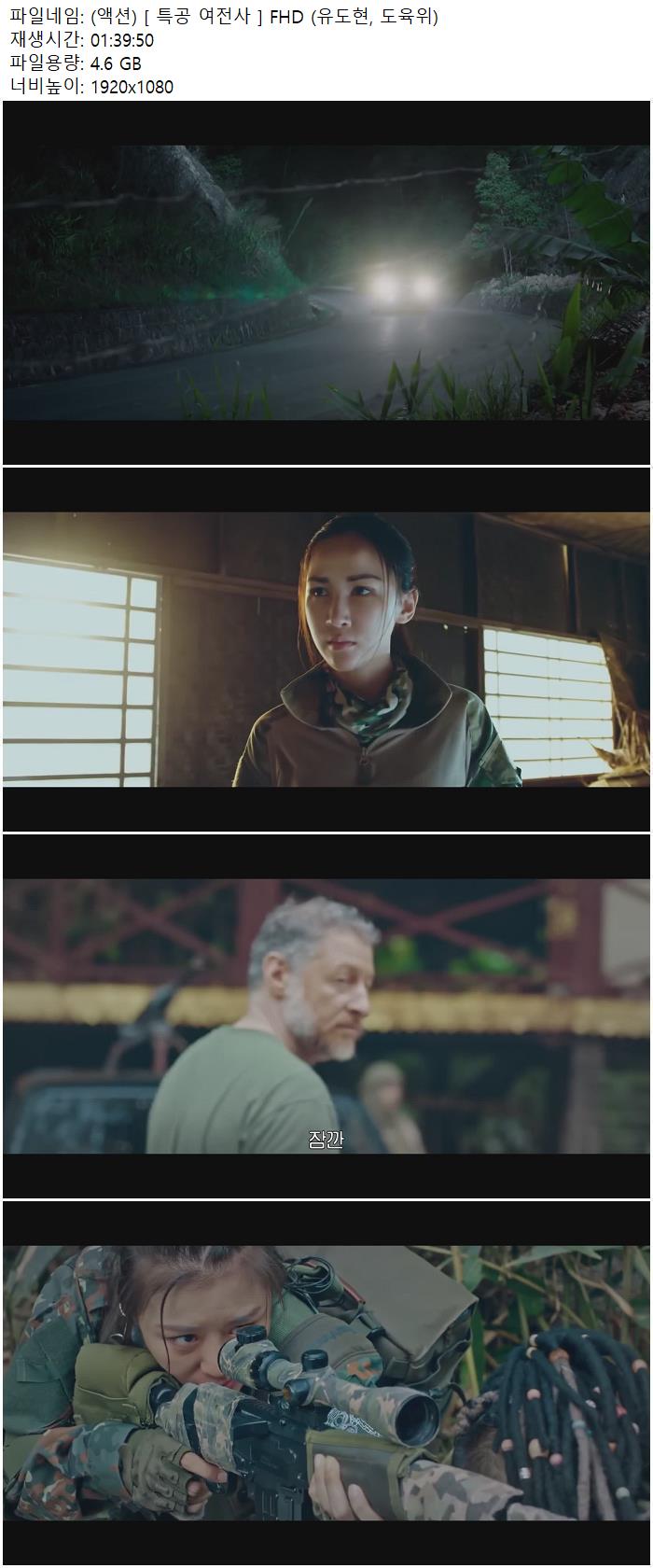 (액션) [ 특공 여전사 ] fhd (유도현 도육위)