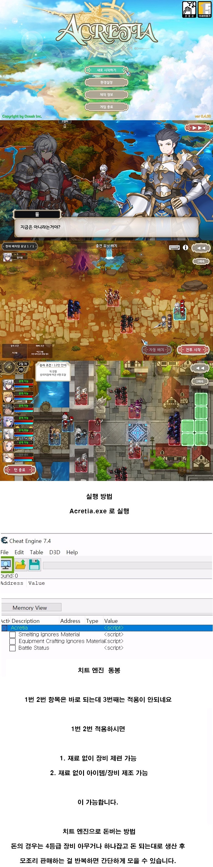 [한글] 아크레티아 전기 치트엔진
