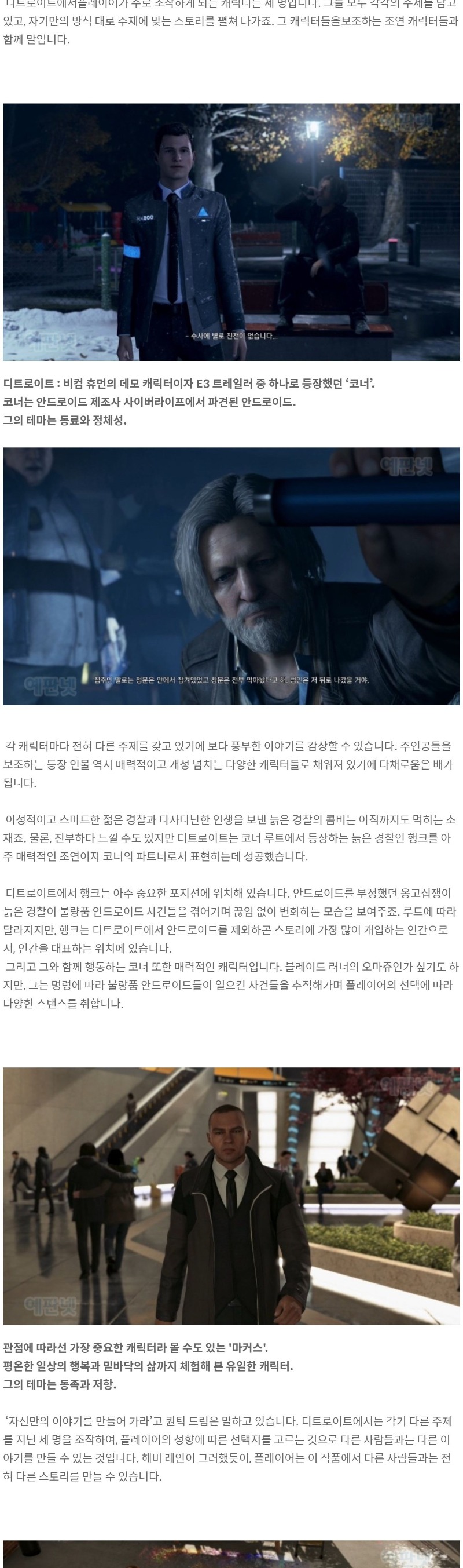 [쩐더]한글 디트로이트 비컴휴먼 Detroit Bec ome Human