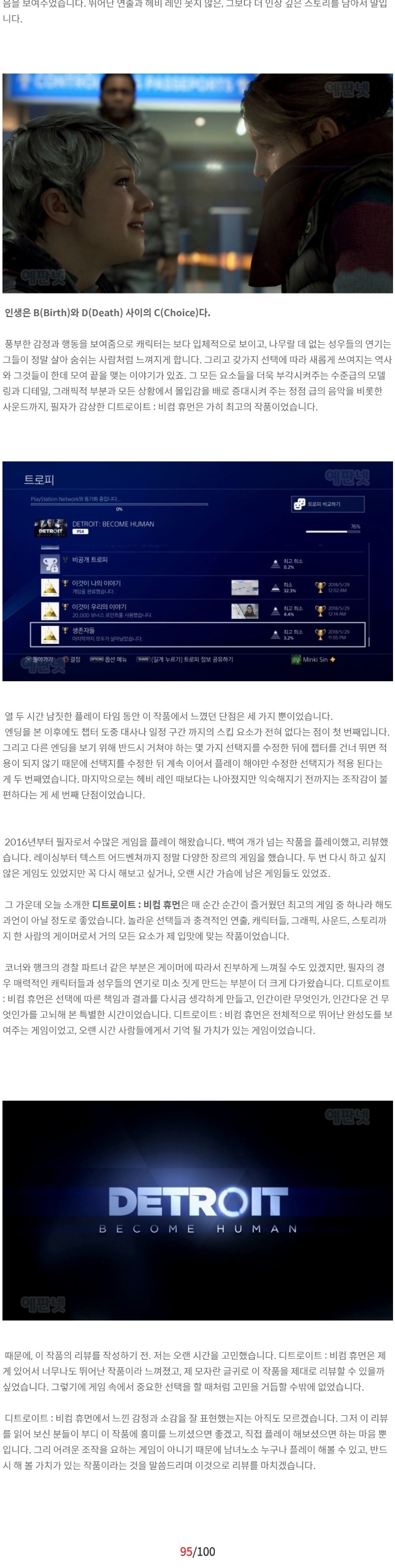 [쩐더]한글 디트로이트 비컴휴먼 Detroit Bec ome Human