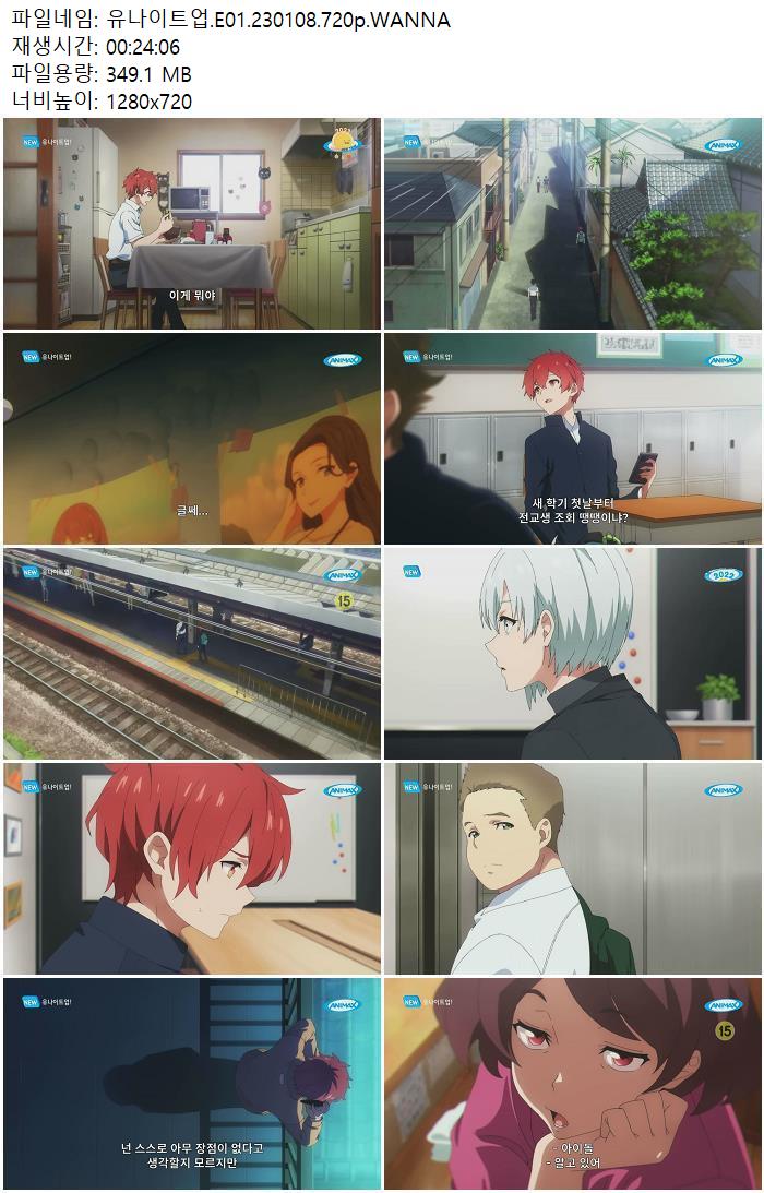 유나이트업.E01.230108.720p.WANNA