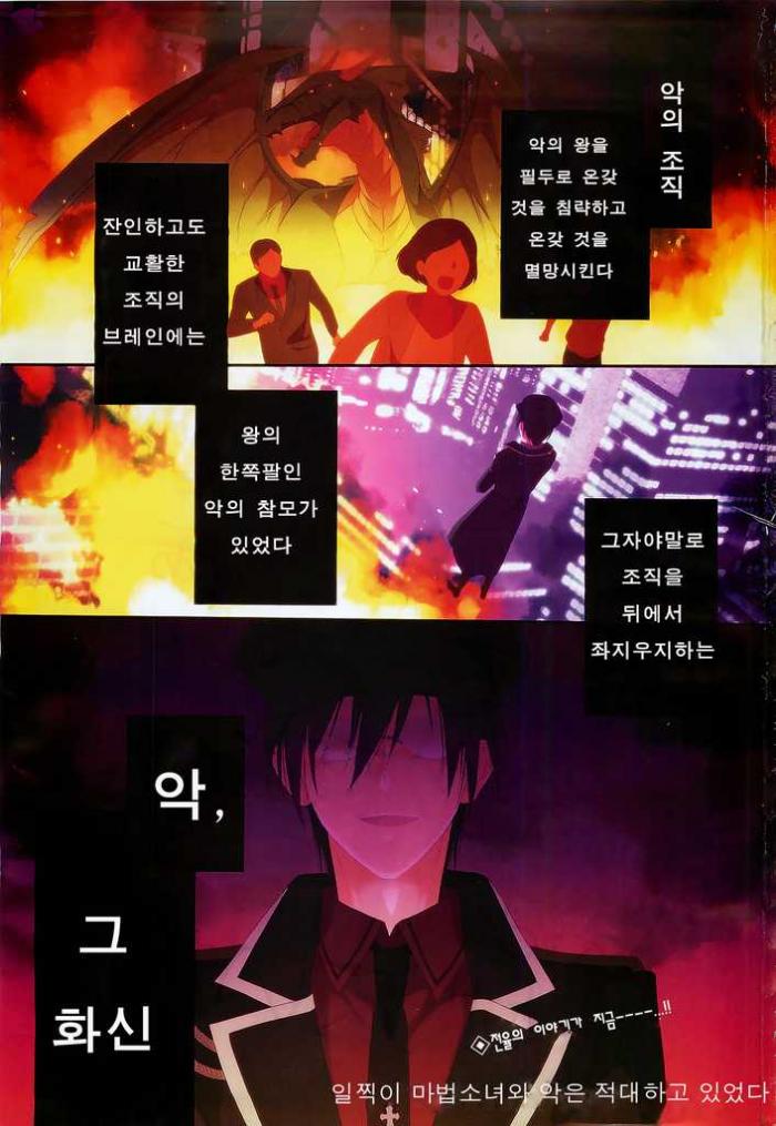 순정 일찍이 마법소녀와 악은 적대하고 있었다 1 20화 완결