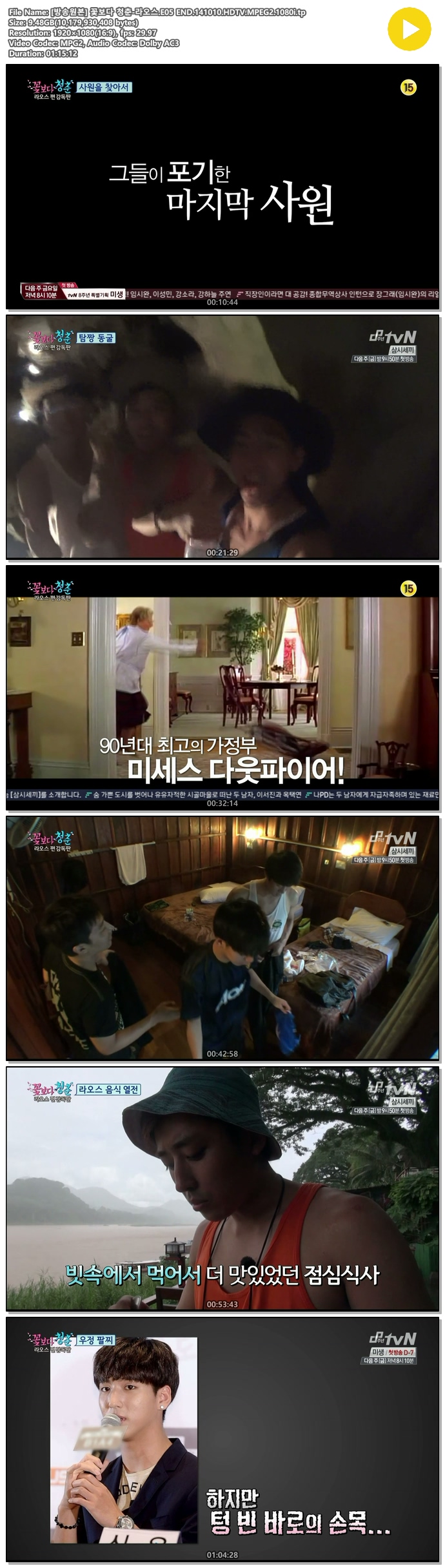 [방송원본] 꽃보다 청춘-라오스.E01-E05 END