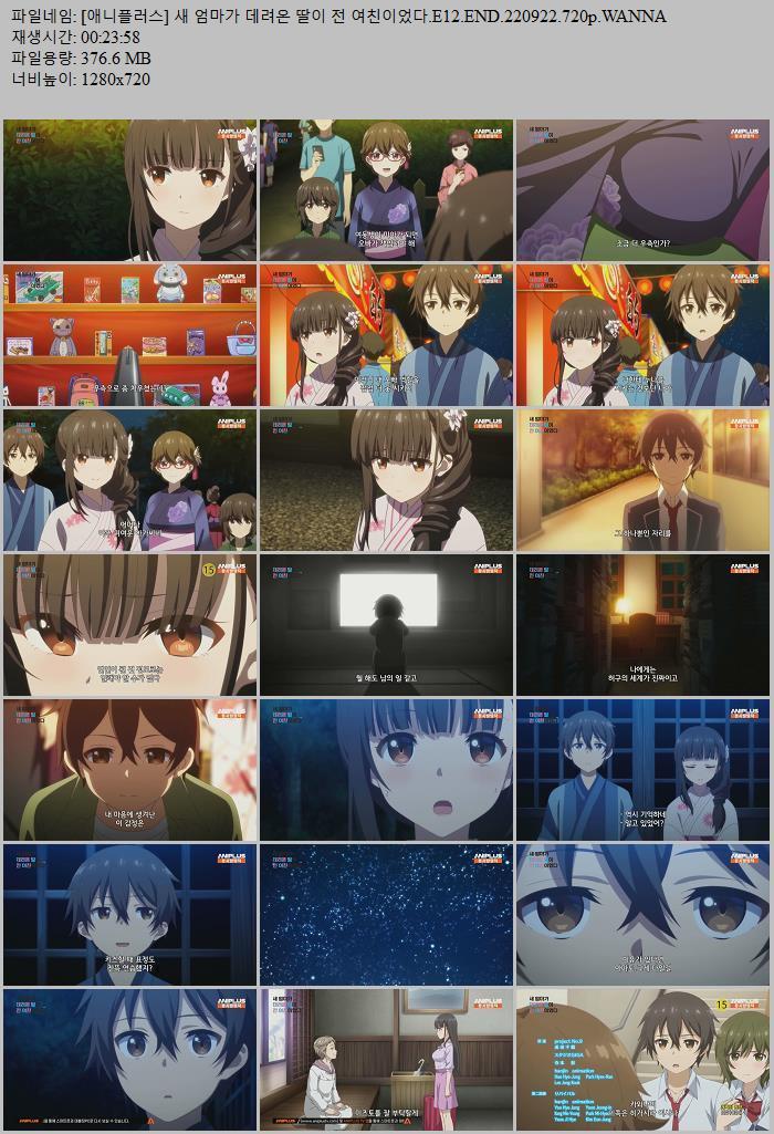 [애니플러스] 새 엄마가 데려온 딸이 전 여친이었다.E12.END.220922.720p.WANNA