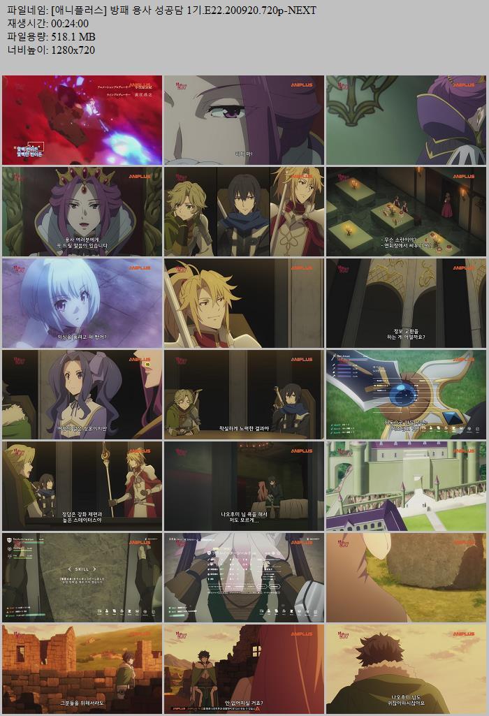 [애니플러스] 방패 용사 성공담 1기.E22.200920.720p-NEXT