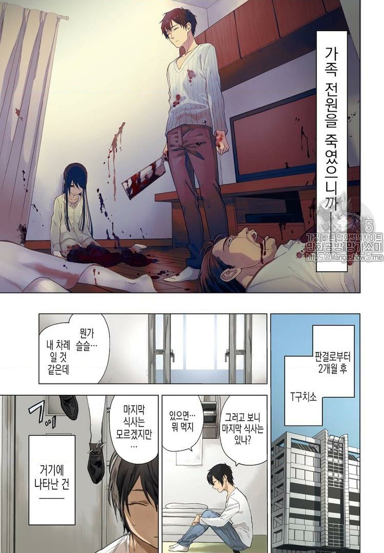 사신에게 ㅁrㅈl막 소원을 RE 01 - 23-2화 완결 [리메이크]