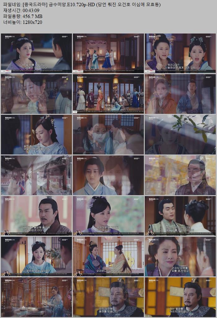 [중국드라마] 금수미앙.E10.720p-HD (당언 뤄진 오건호 이심애 모효동)