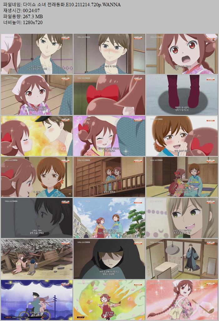 [애니플러스] 다이쇼 소녀 전래동화.E10.211214.720p.WANNA