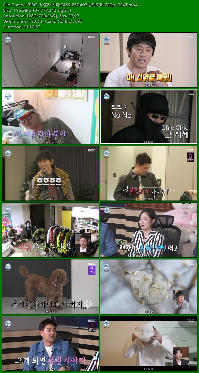 [MBC] 나혼자 산다.E489.230407.송민호.키.720p-NEXT