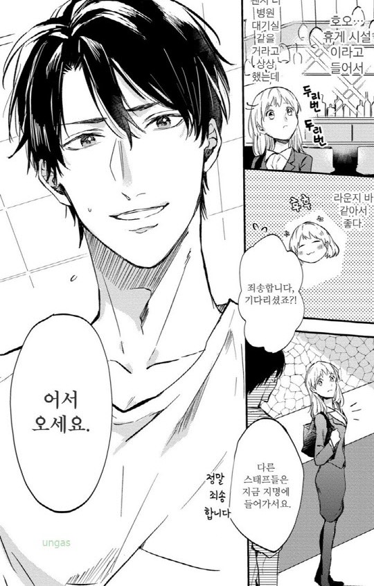 렌탈 남친과 달콤한 업무 1 8화 완결