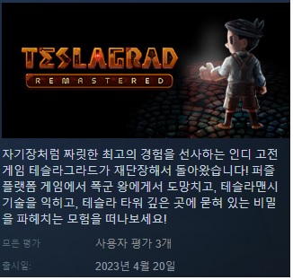 테슬라그라드 Teslagrad 1 Remake 한글무설치 인디고전 리메이크