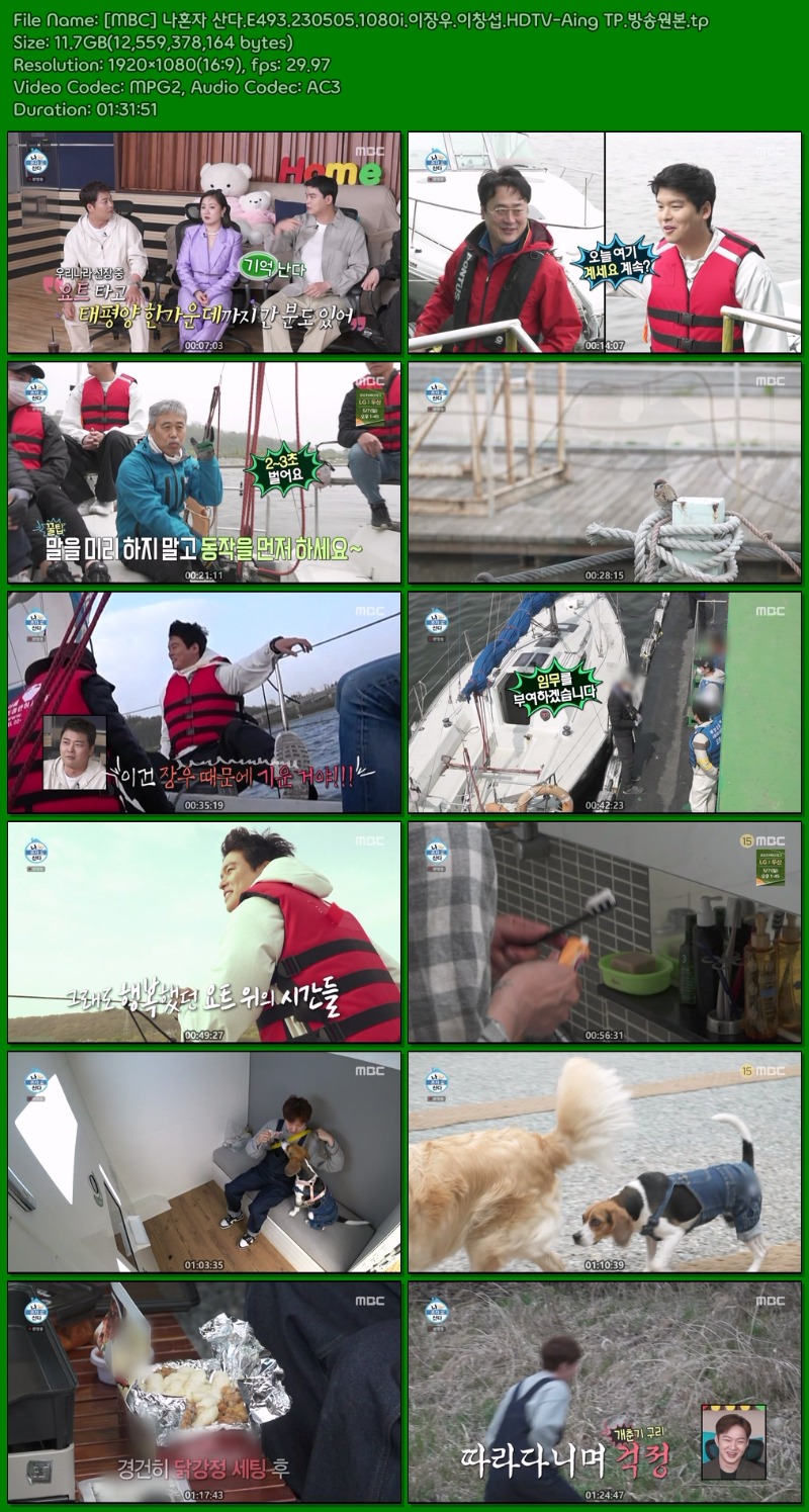 나혼자 산다 E493 230505 1080i 이장우 이창섭 Hdtv Aing Tp 방송원본