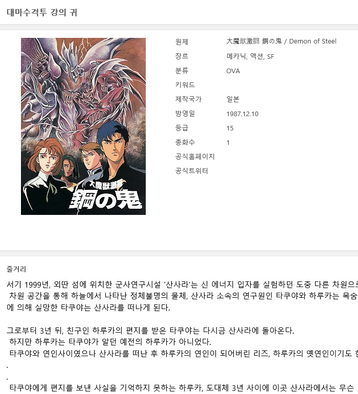 [쪽지] 대마수격투 - 강의 귀 [OVA] -모험 SF 메카닉 스릴러 액션-
