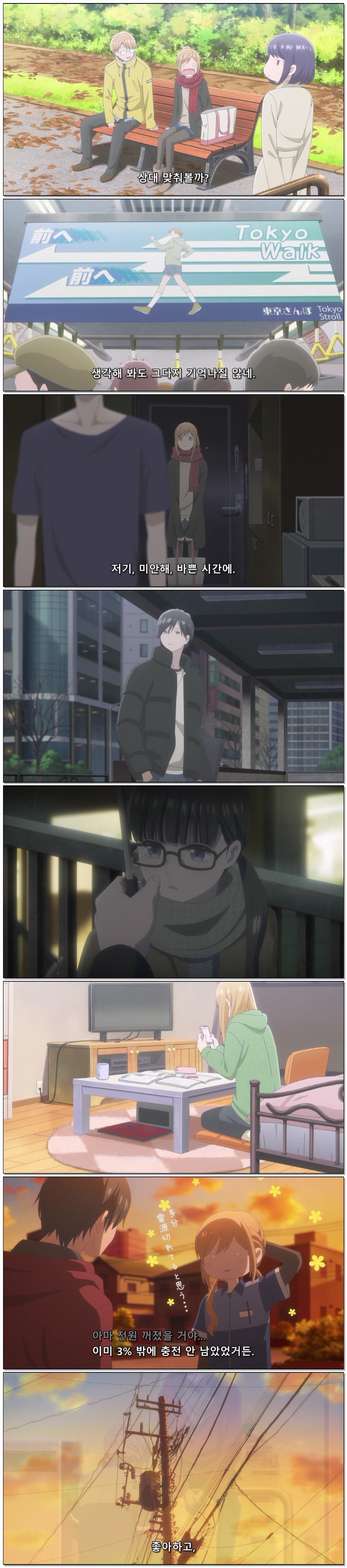 [야마다 군과 Lv999의 사랑을 하다] 12화