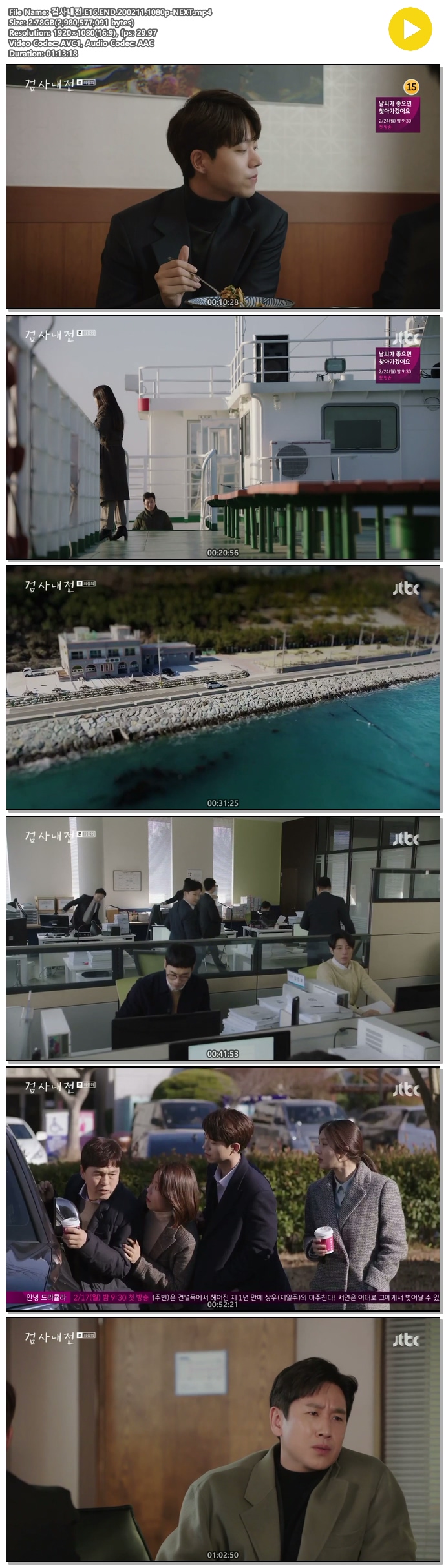 검사내전.E01-E16 END