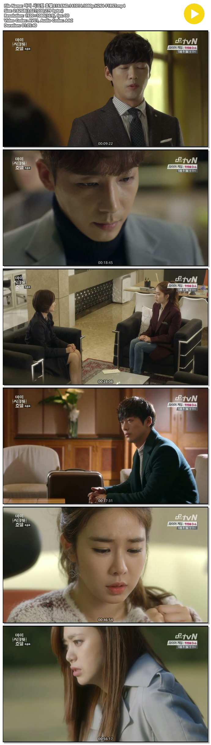 마이 시크릿 호텔.E01-E16 END