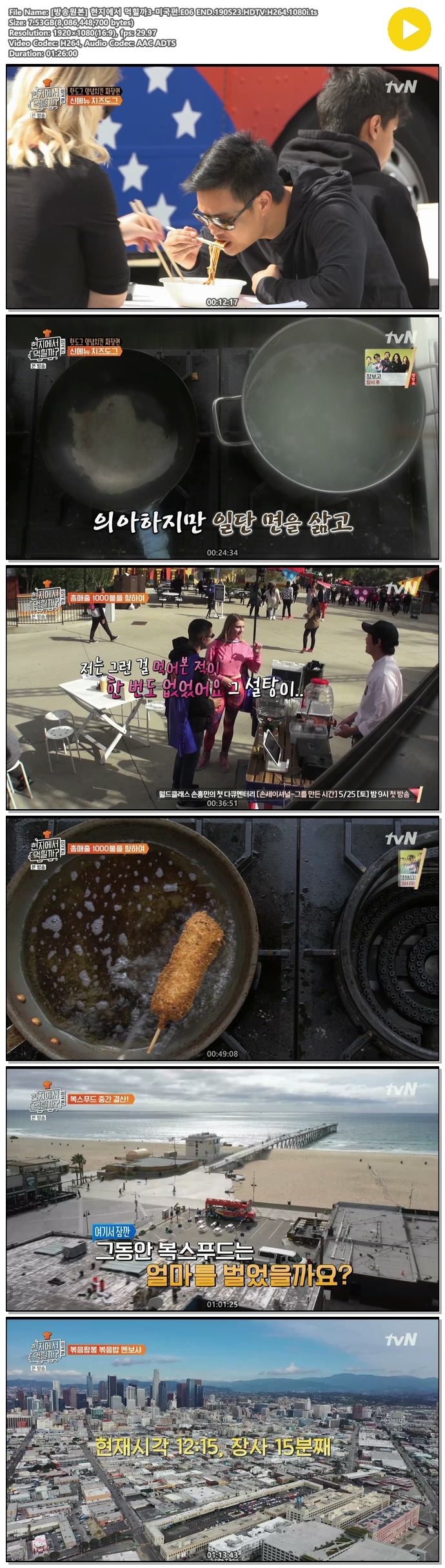 [방송원본] 현지에서 먹힐까3-미국편.E01-E06 END