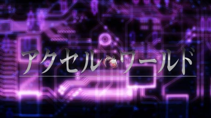 [쪽지] 액셀 월드 [OVA . 극장판] -모험 SF 스릴러 액션-