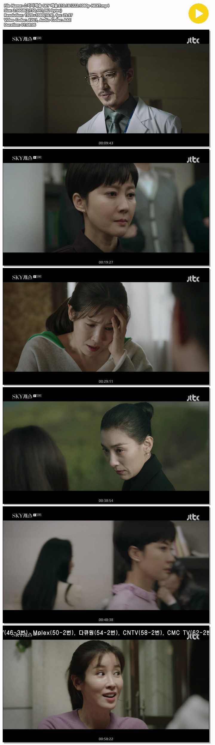 스카이캐슬 SKY 캐슬.E01-E10