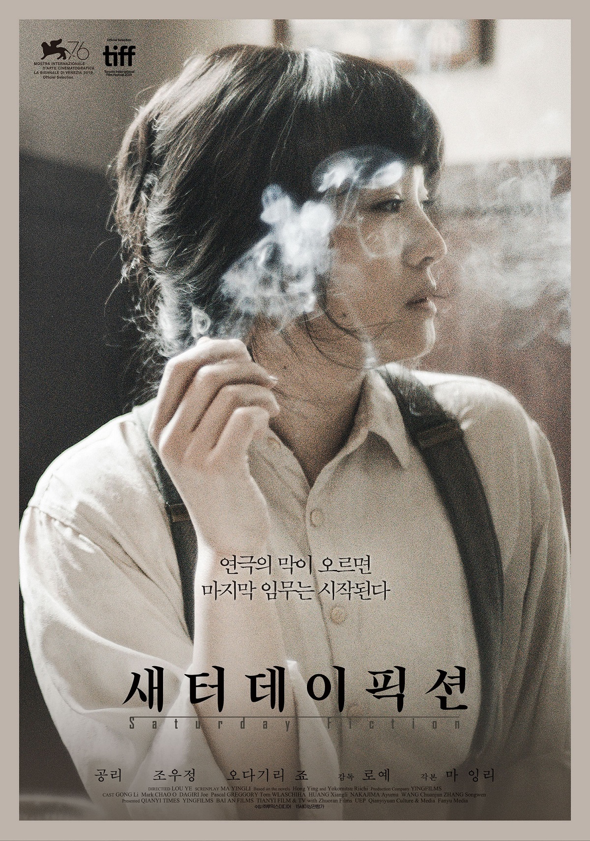 드라마.중국 [ 새터데이 픽션 ] FHD 공리. 조우정. 오다기리 죠 KT Alpha