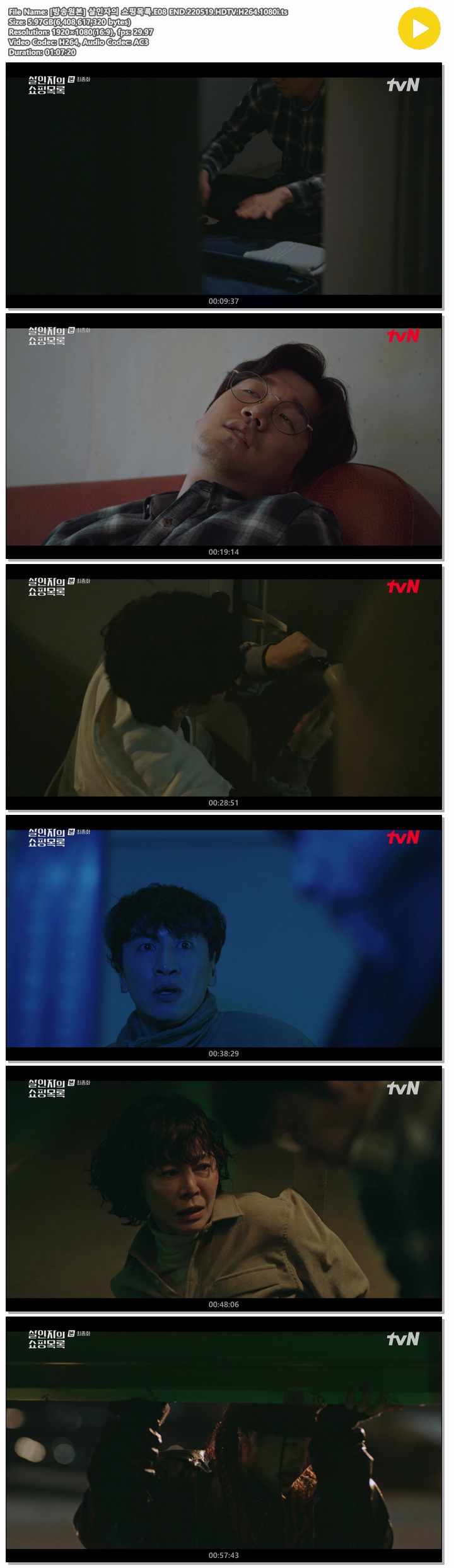 [방송원본] 살인자의 쇼핑목록.E01-E08 END