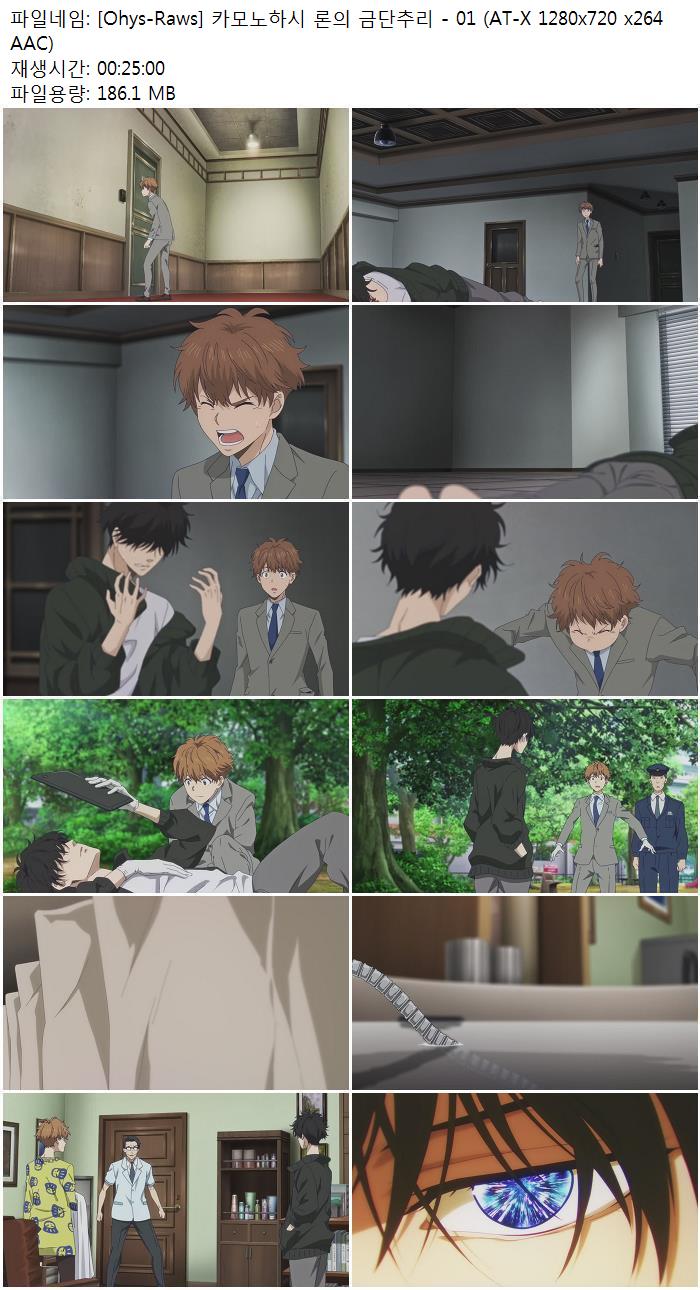 [Ohys-Raws] 카모노하시 론의 금단추리 - 01 (AT-X 1280x720 x264 AAC)