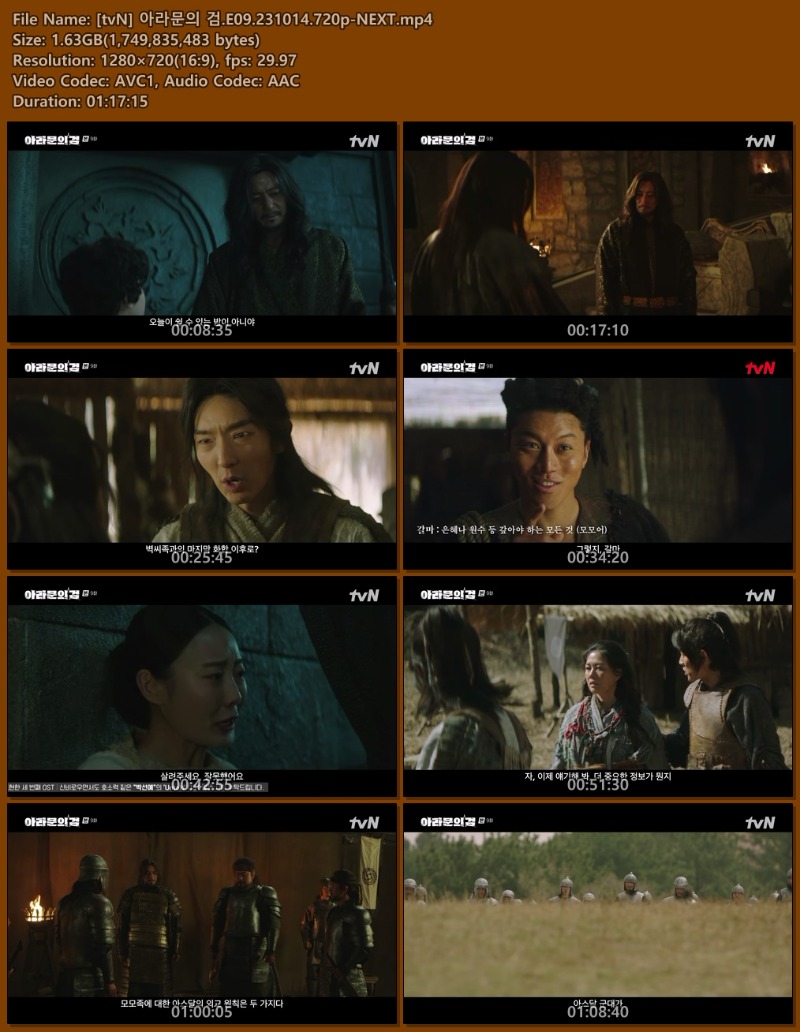 [tvN] 아라문의검.E09.231014.720p-NEXT