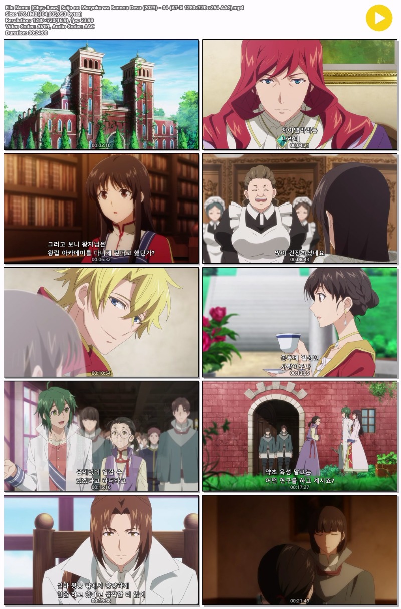 [방영작] 성녀의 마력은 만능입니다 2기 04화 [1280x720]