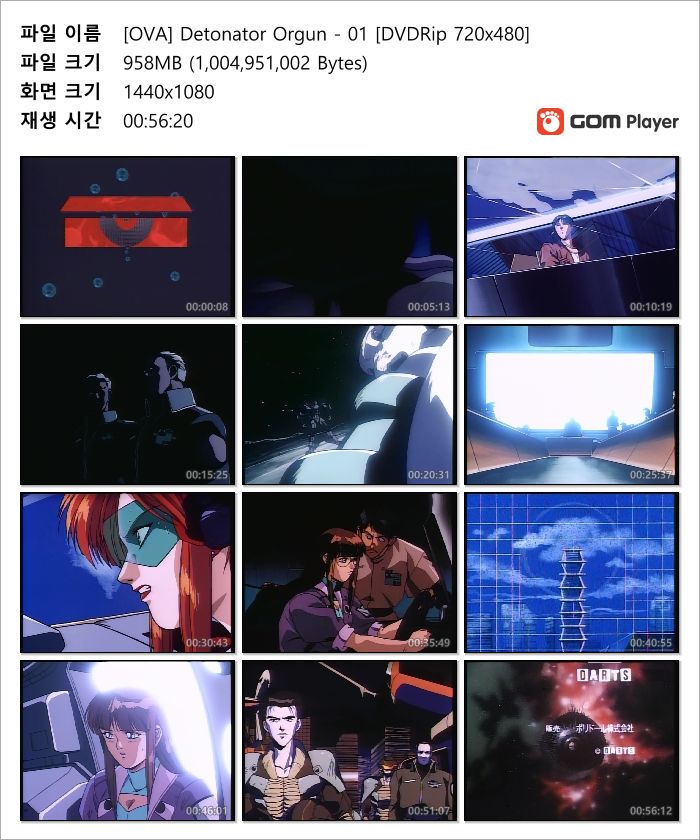 [쪽지] 데토네이터 오건 [OVA] 01-03완결 -모험 SF 메카닉 액션-