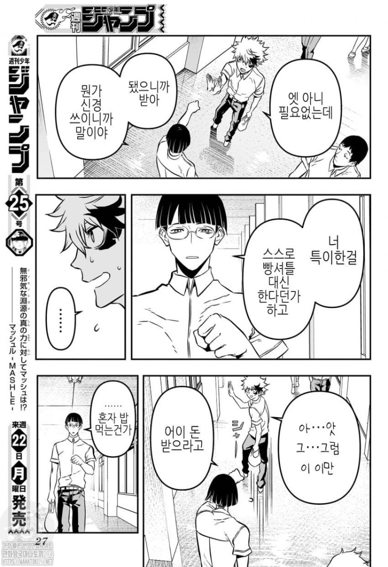 누에의 음양사 01 26화