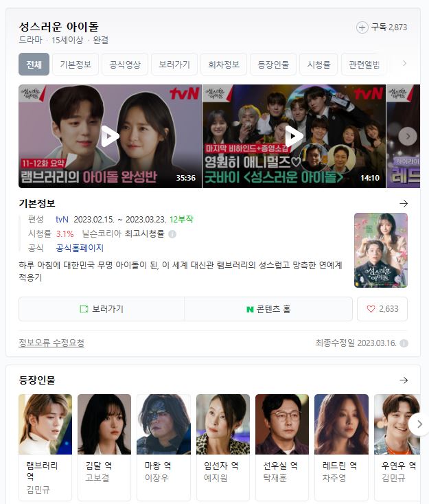 성스러운 아이돌[E06-E10][12부작]720p 김민규 고보결 이장우 예지원 탁재훈 차주영 김민규[모잉드][묶음 모음 완결 전편][드2]