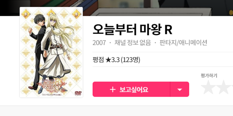 오늘부터 마왕 R OVA 01-05화[완결] [1920x1080]