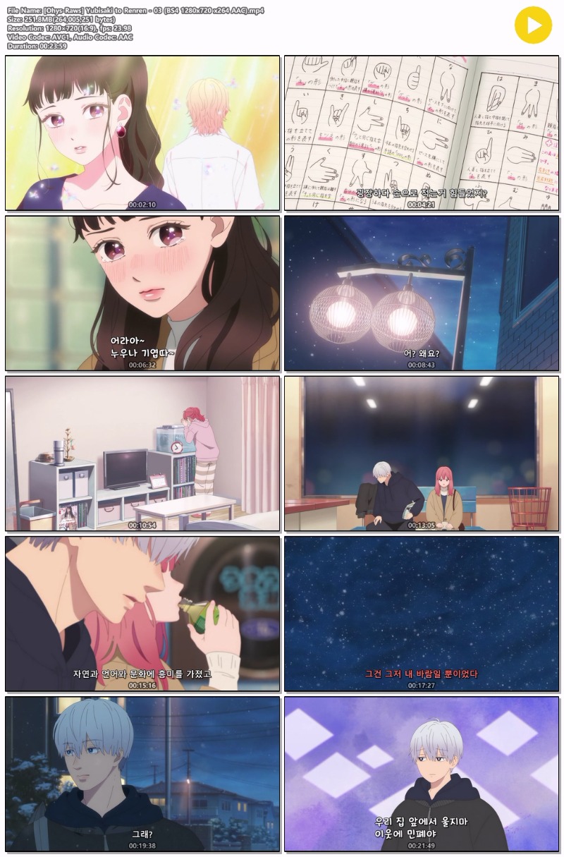 [방영작] 손끝과 연연 03화 [1280x720]