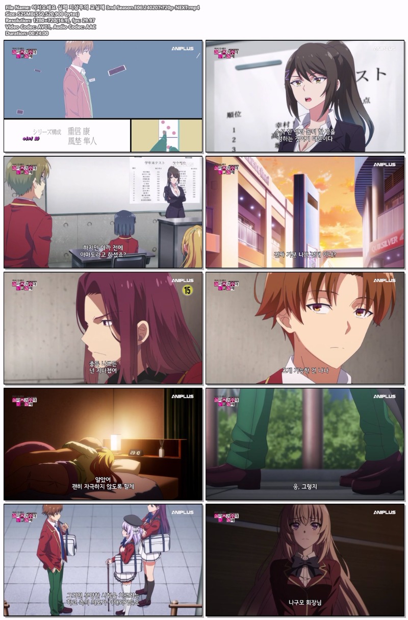 어서오세요 실력 지상주의 교실에 3nd Season.E06.240207.720p-NEXT