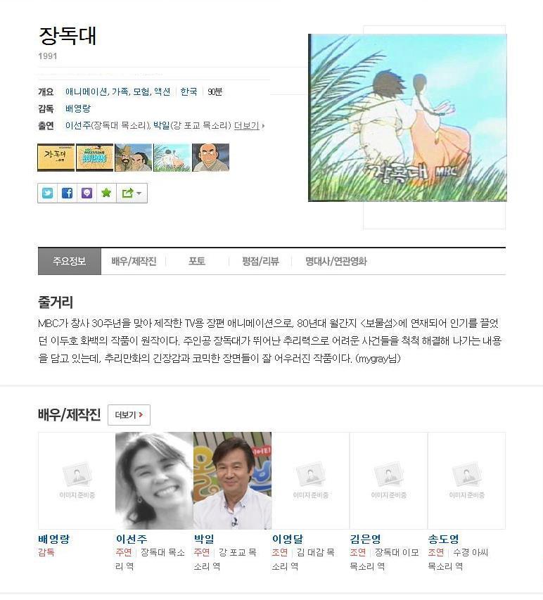 [추억의 만화영화] 장독대-1991.MBC창사[30주년기념]