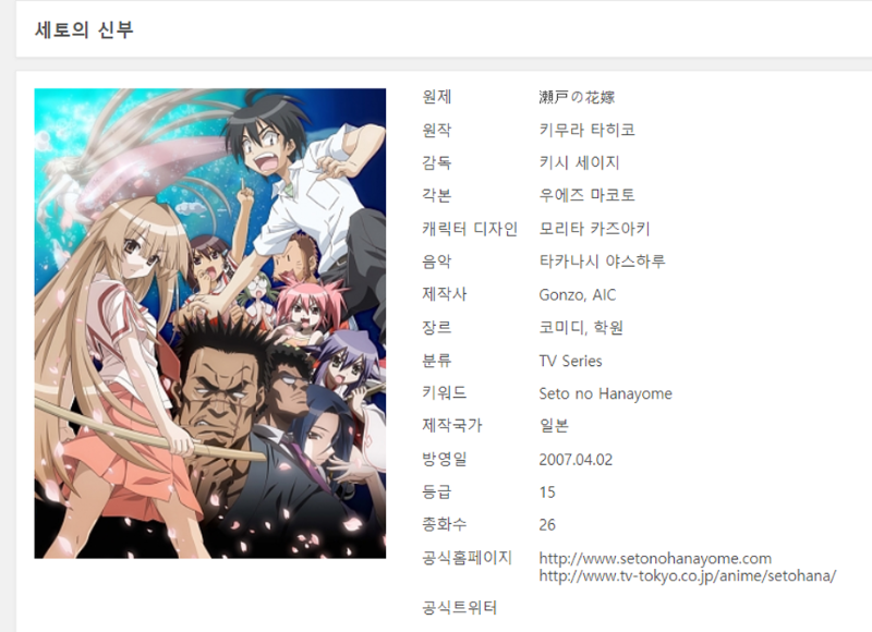 세토의 신부 01-26화[완결] [1920x1080] OAD