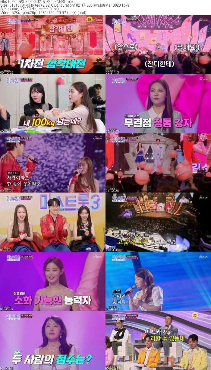 미스트롯3.E09.240215.720p-NEXT