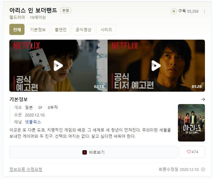 [19 일드 완결] 생존 게임-아리스 인 보더랜드 시즌1.E01-E08 완결 자막