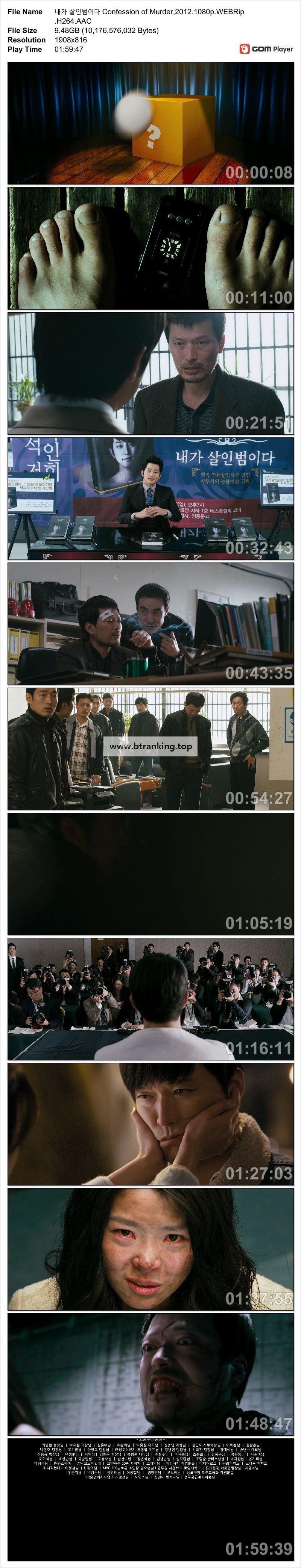 내가 살인범이다 [Confession of Murder. 액션 스릴러. 2012].FHD.