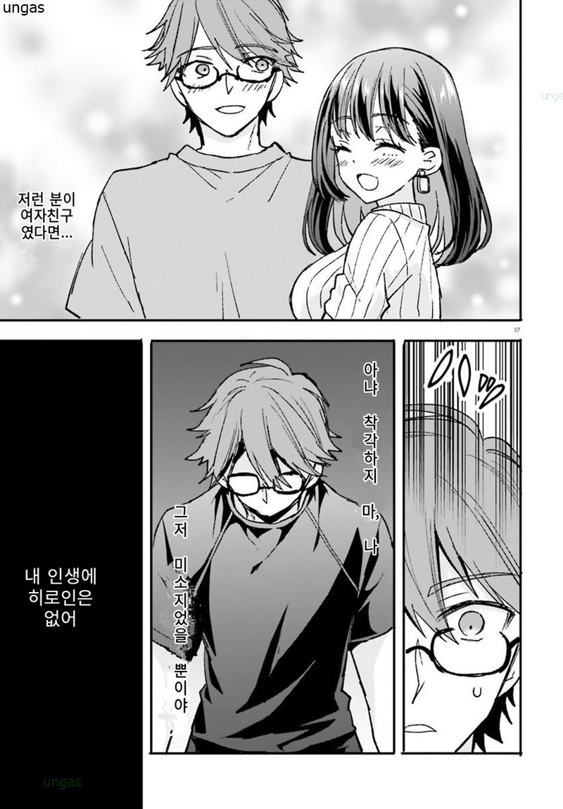 절대로 유혹당하지 않는 남자 Vs 절대로 유혹하는 여자 01 09화