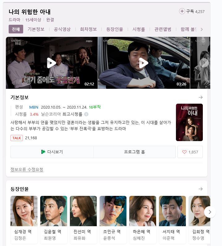 나의 위험한 아내[E06-E10][16부작]450p 김정은 최원영 최유화 윤종석[모잉드][묶음 모음 완결 전편][드3]