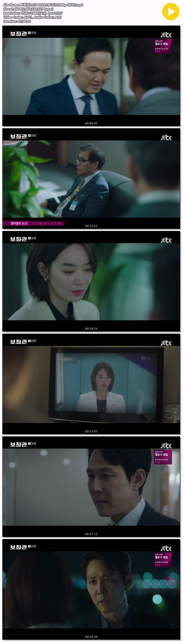 보좌관1.E01-E10 END