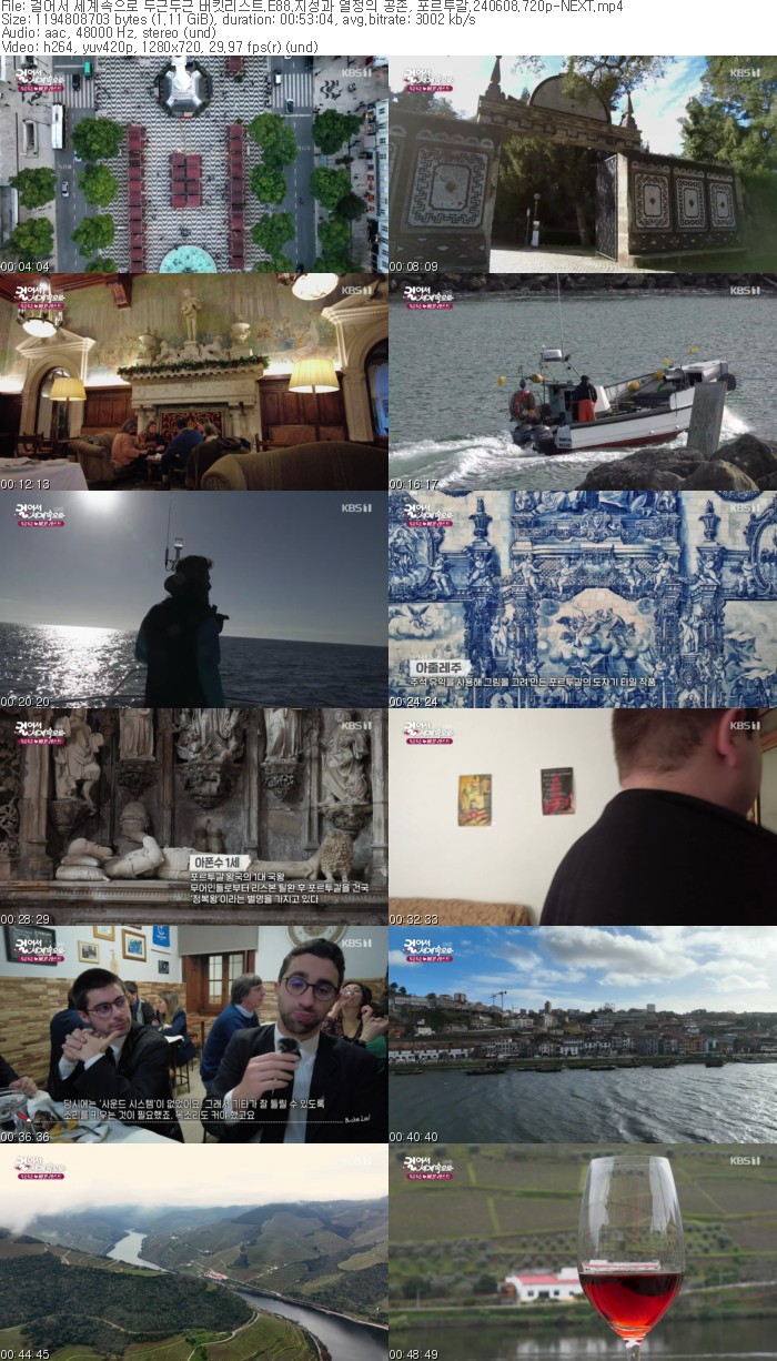 걸어서 세계속으로 두근두근 버킷리스트.E88.포르투갈.240608.720p-NEXT