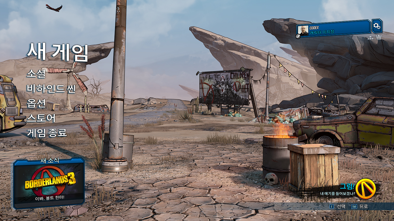 [쩐더]한글무설치 보더랜드3 Borderlands 3 ALL DLC 파트2