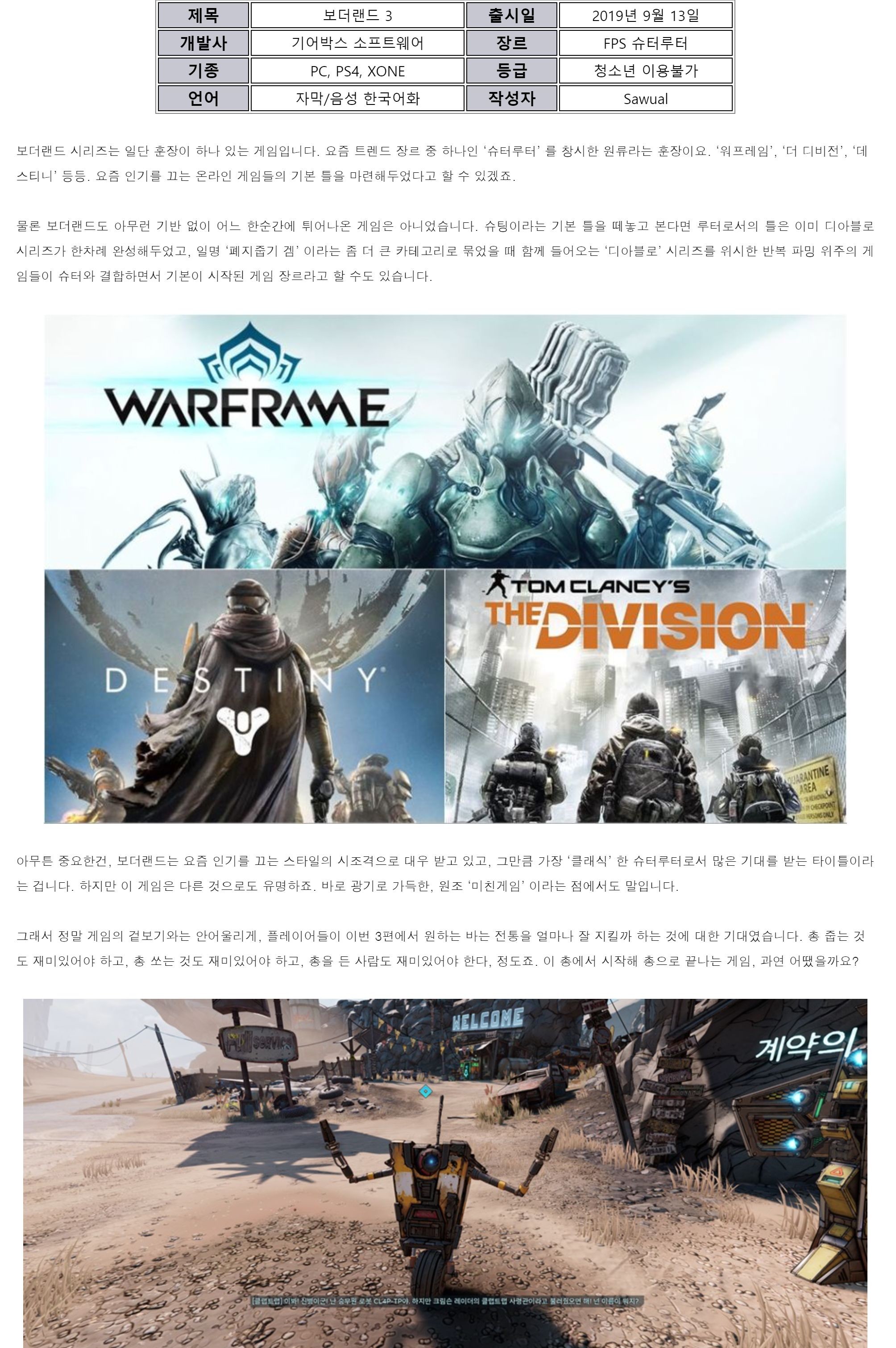 [쩐더]한글무설치 보더랜드3 Borderlands 3 ALL DLC 파트2