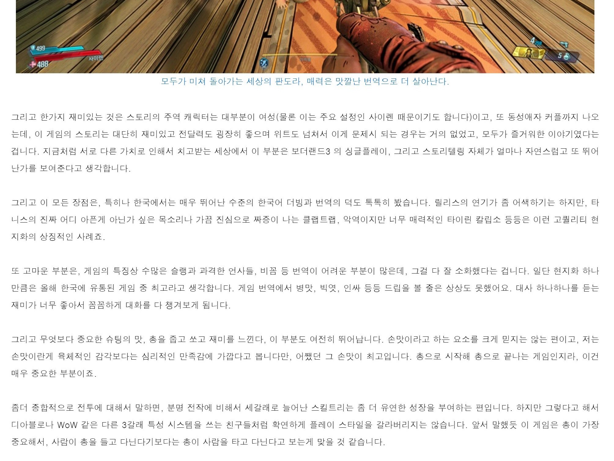 [쩐더]한글무설치 보더랜드3 Borderlands 3 ALL DLC 파트2